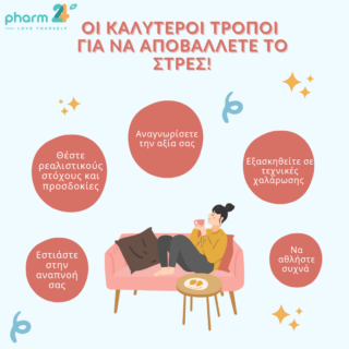 Συμπτώματα & Αντιμετώπιση Άγχους - Στρες | Pharm24.gr