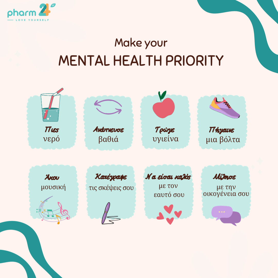 Σωματική Άσκηση & Ψυχική Υγεία | Health & Beauty Blog | Pharm24.gr